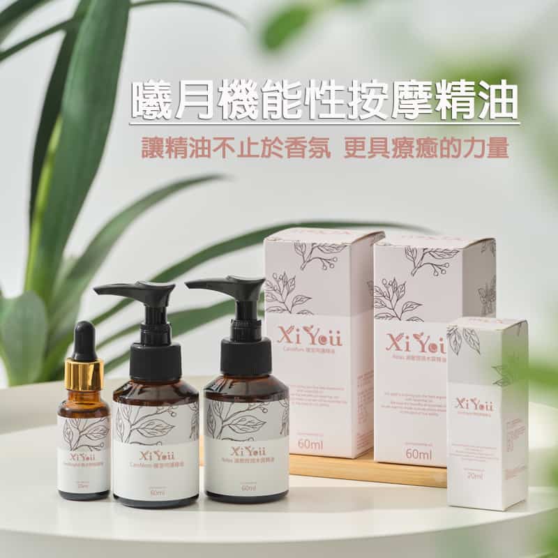 ★Xi You曦月 按摩精油 |腳底按摩|肩頸按摩|穴道按摩|失眠