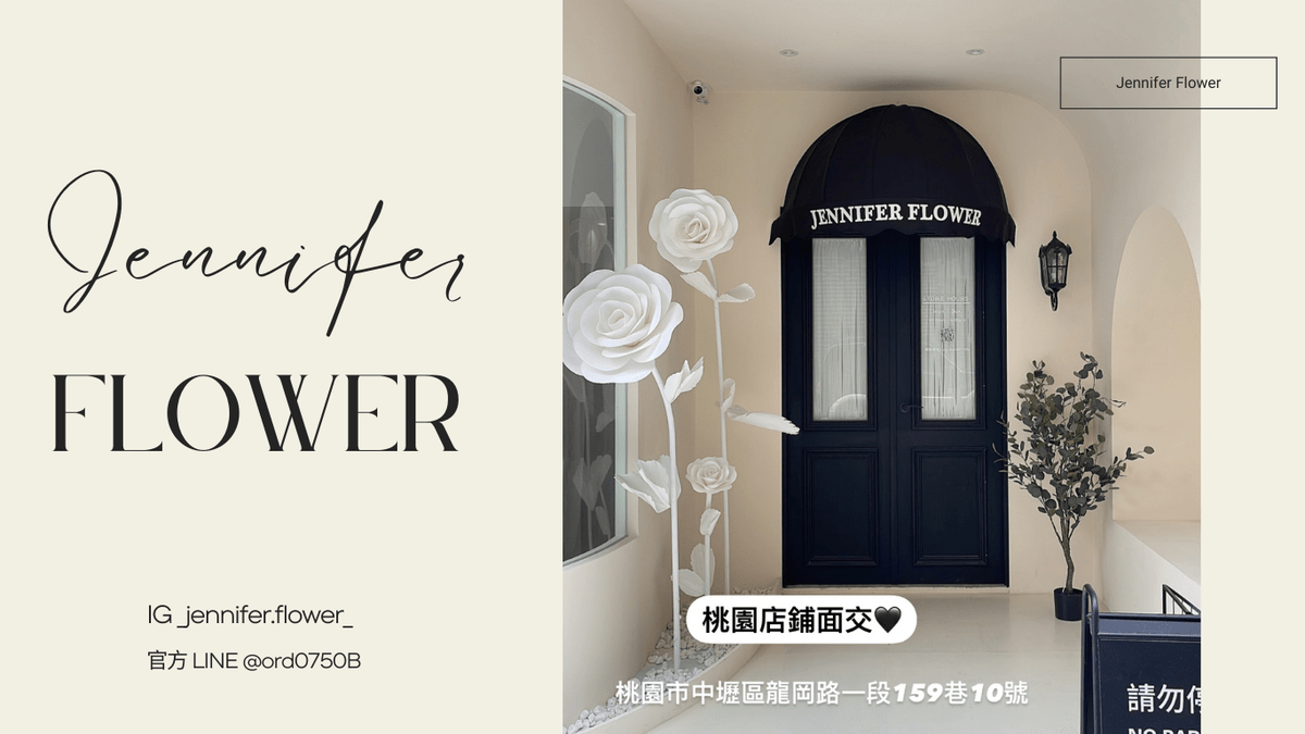 Jennifer Flower 永生花｜永生香皂花｜中壢花店