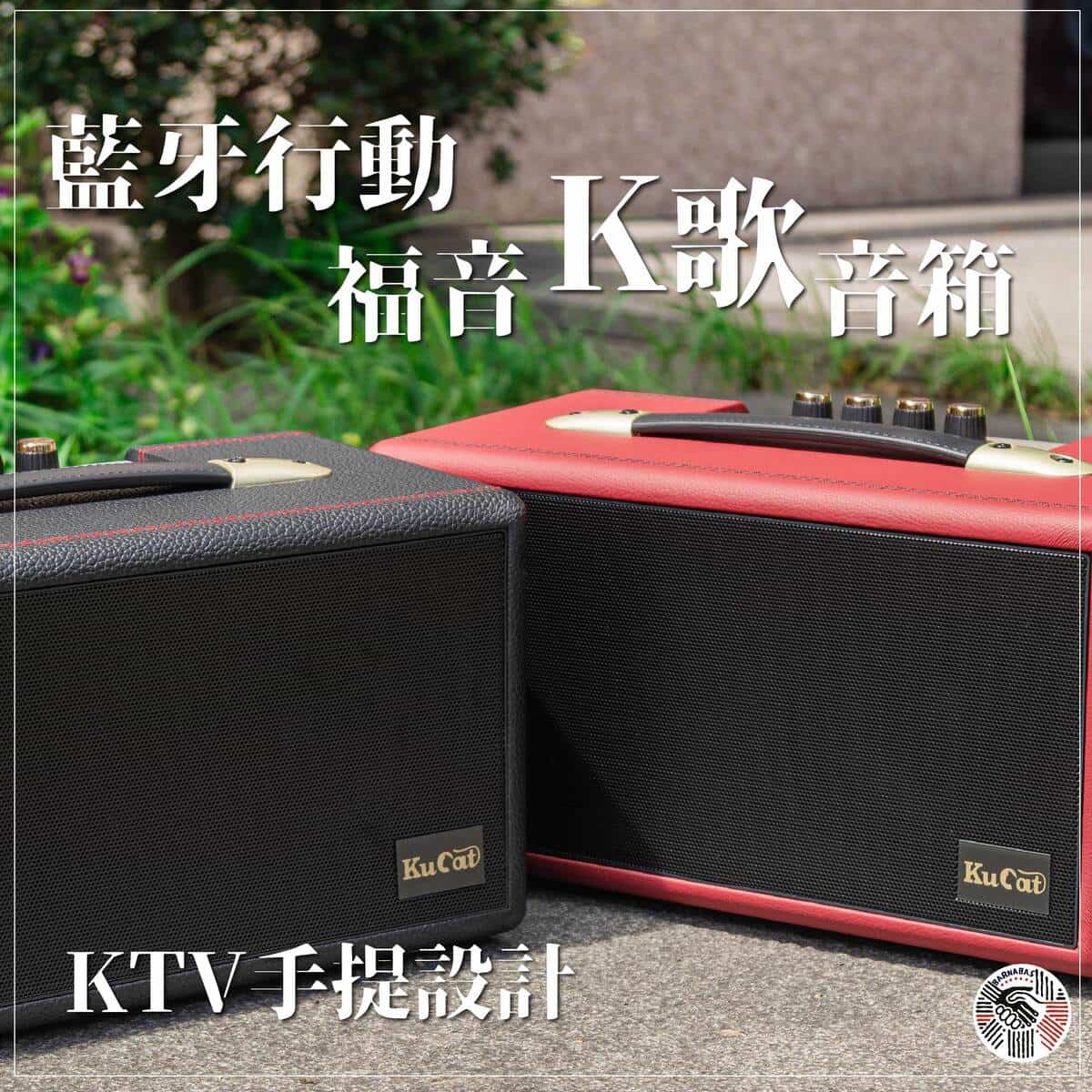 KC-1000藍牙行動K歌音箱