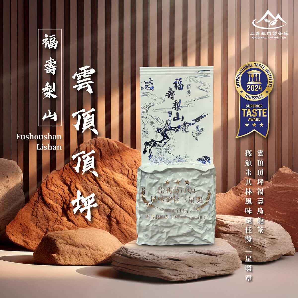 國際ITQI米其林三星雲頂頂坪福壽