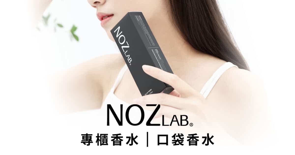 NOZ LAB. 韓系口袋香水