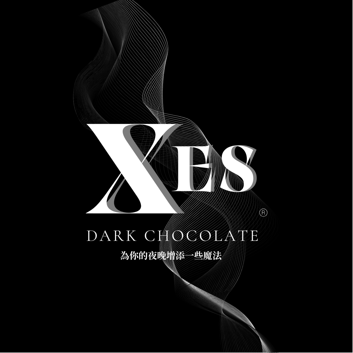 為你的夜晚增添一些魔法 || XEs 慾望巧克力｜慾焰黑巧 × 夢焰白巧｜比愛愛更勾人