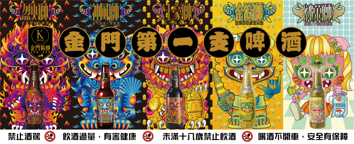 【K BEER 金門精釀】金門特產｜高粱啤酒｜高粱氣泡酒｜下酒零食｜金門伴手禮