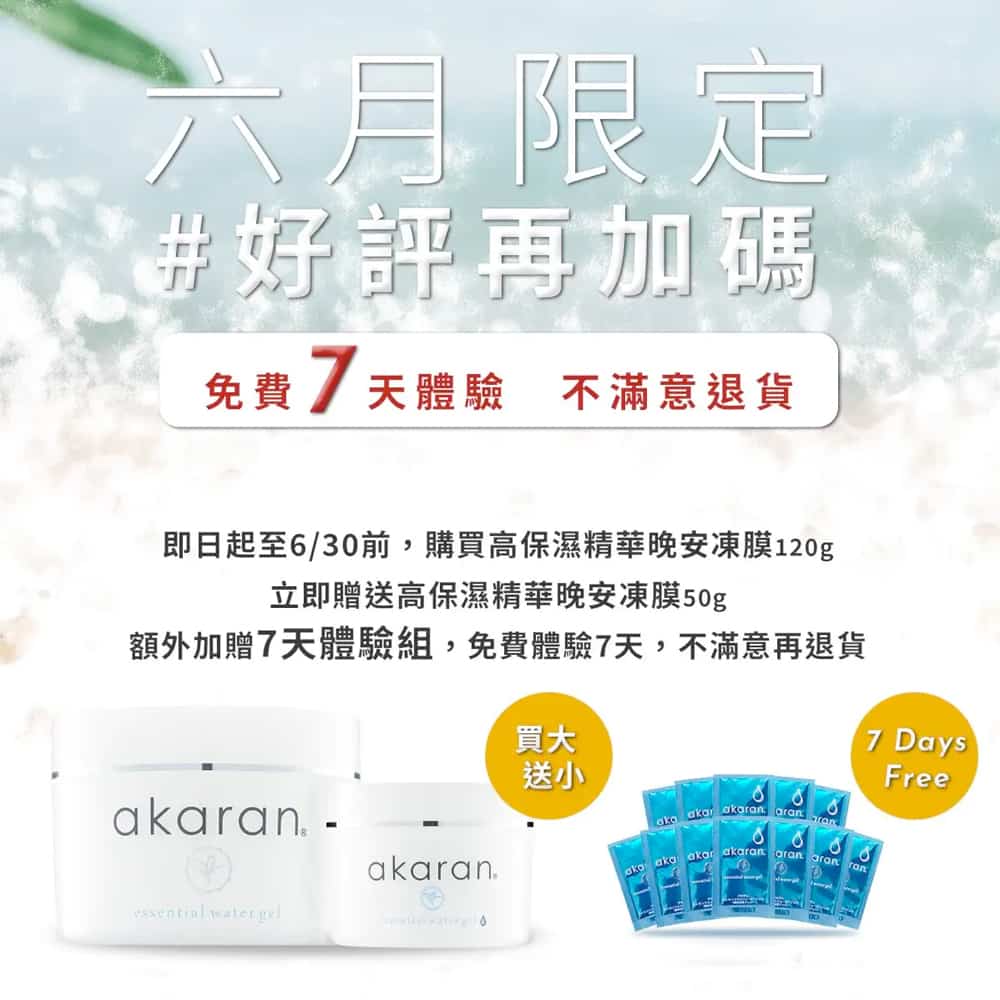 akaran | 阿卡蘭 | 高保濕精華水凝膠