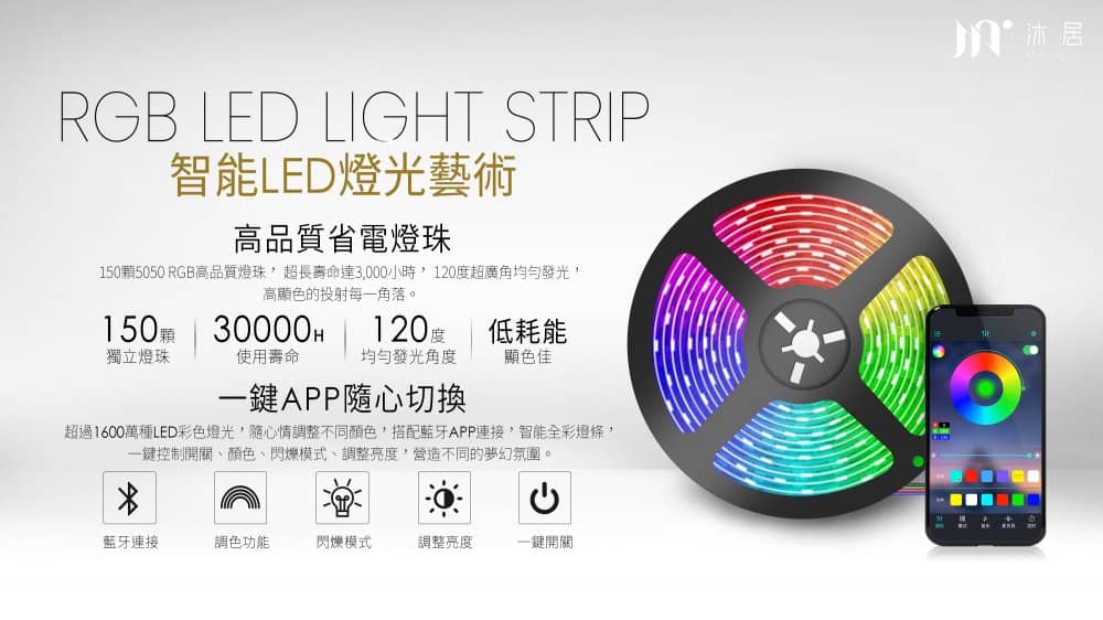 Muigic沐居 RGB全彩可調防水LED智能燈條-2米長｜小沐良品