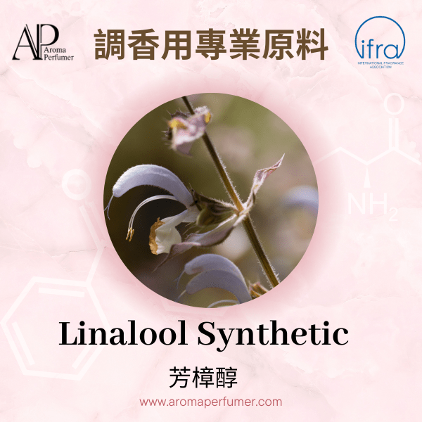 Aroma Perfumer 國際專業調香原料