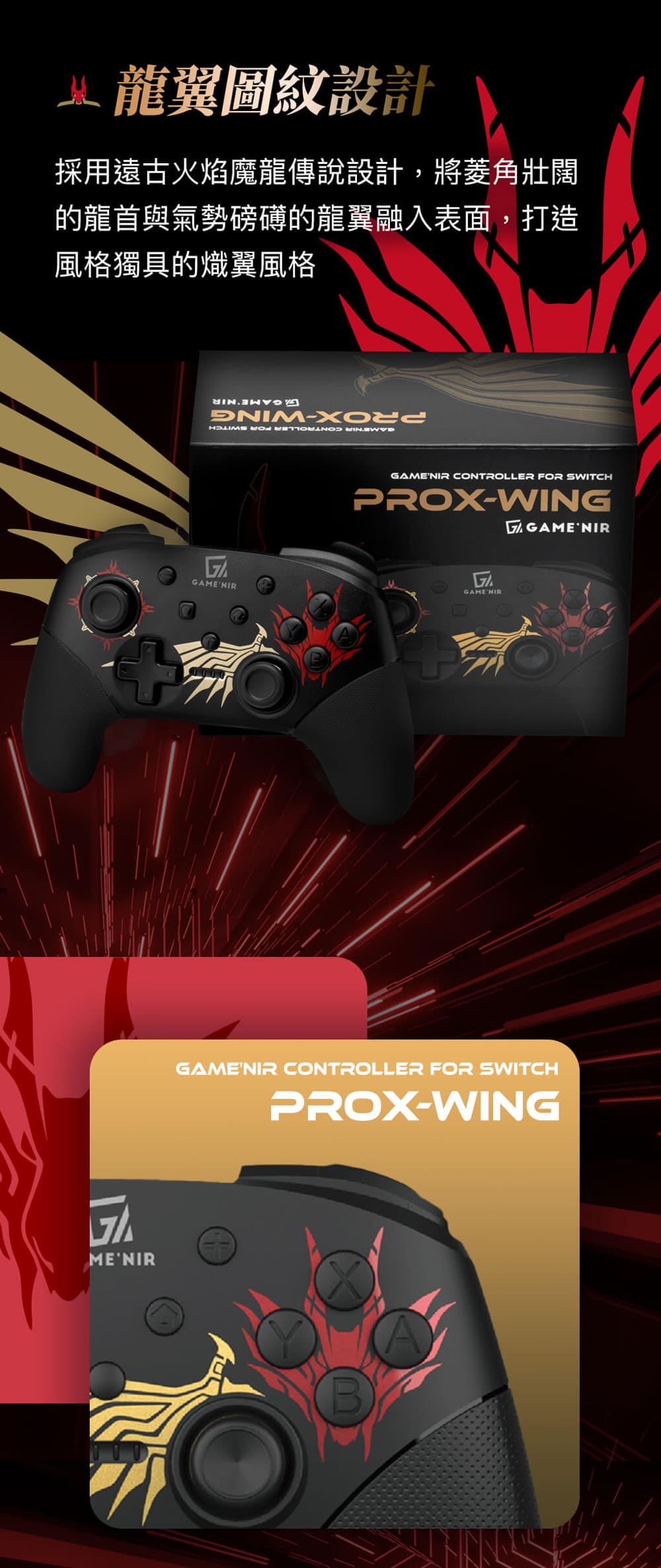 [GAME'NIR]Switch/PC ProX-WING 六代無線手把 龍翼喚醒 魔物獵人 破曉手把 搖桿 連發連點手把 | LINE購物商城