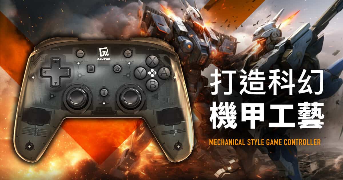 【GAME'NIR】Switch/PC 對稱型手把 ProX-4SP 喚醒多段震動 類PS 無線搖桿