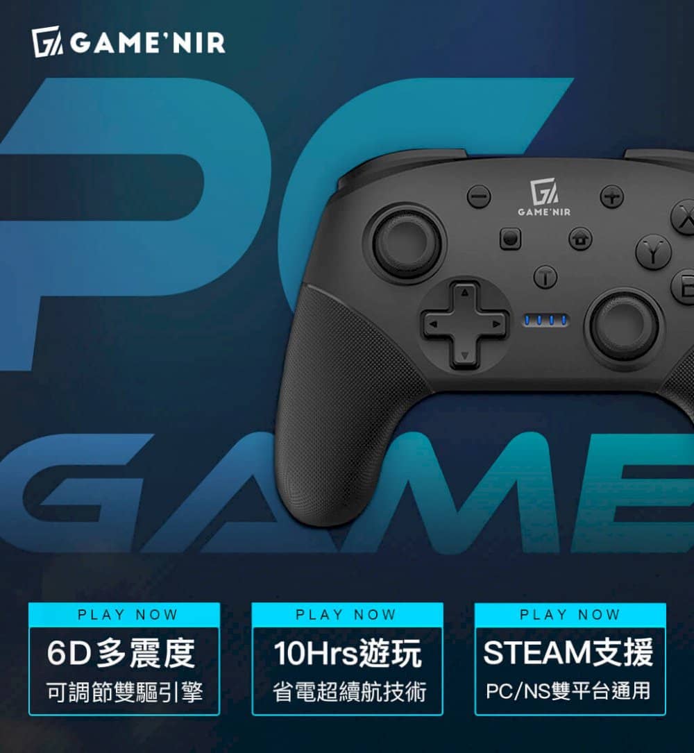 【GAME'NIR】PC電腦遊戲 無線手把搖桿組 支援STEAM/EPIC/GAMEPASS系統