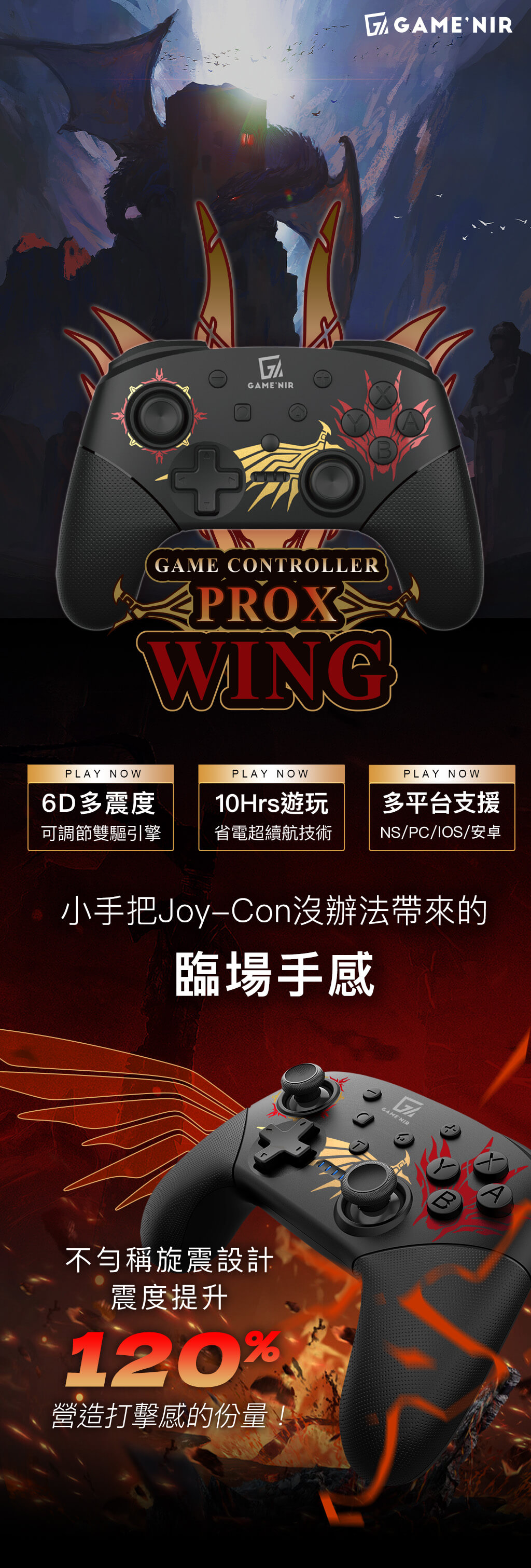 GAME'NIR 電玩酒吧 GAMENIR Switch ProX 六代特仕版 無線手把 喚醒 NFC amiibo 黑神話悟空 - PChome 24h購物