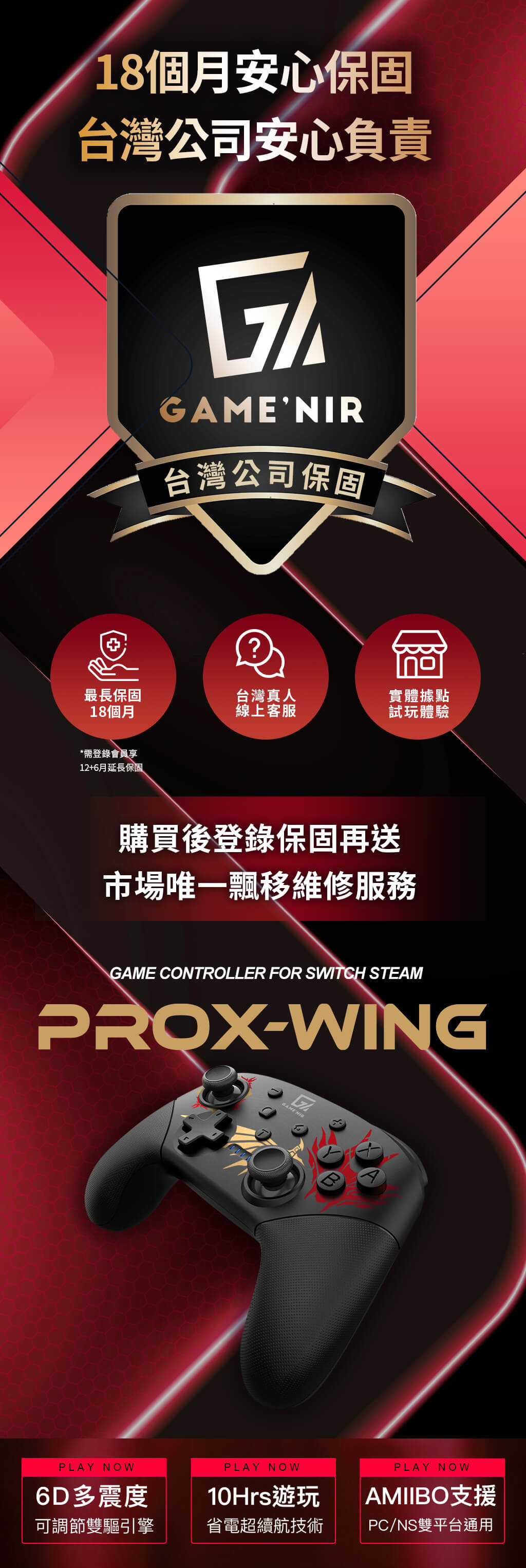 GAME'NIR 電玩酒吧 GAMENIR Switch ProX 六代特仕版 無線手把 喚醒 NFC amiibo 黑神話悟空 ...