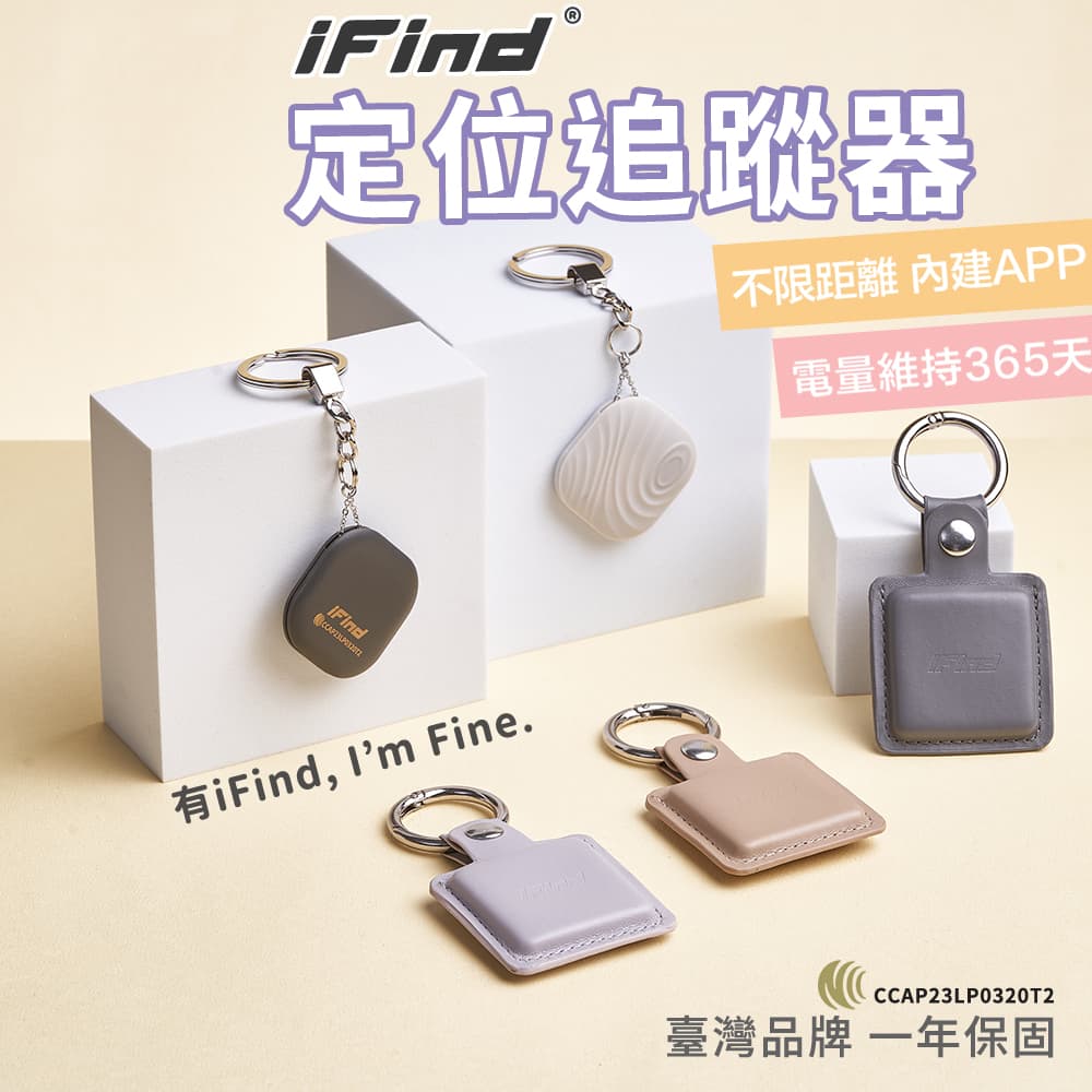 【iFind】全球定位器