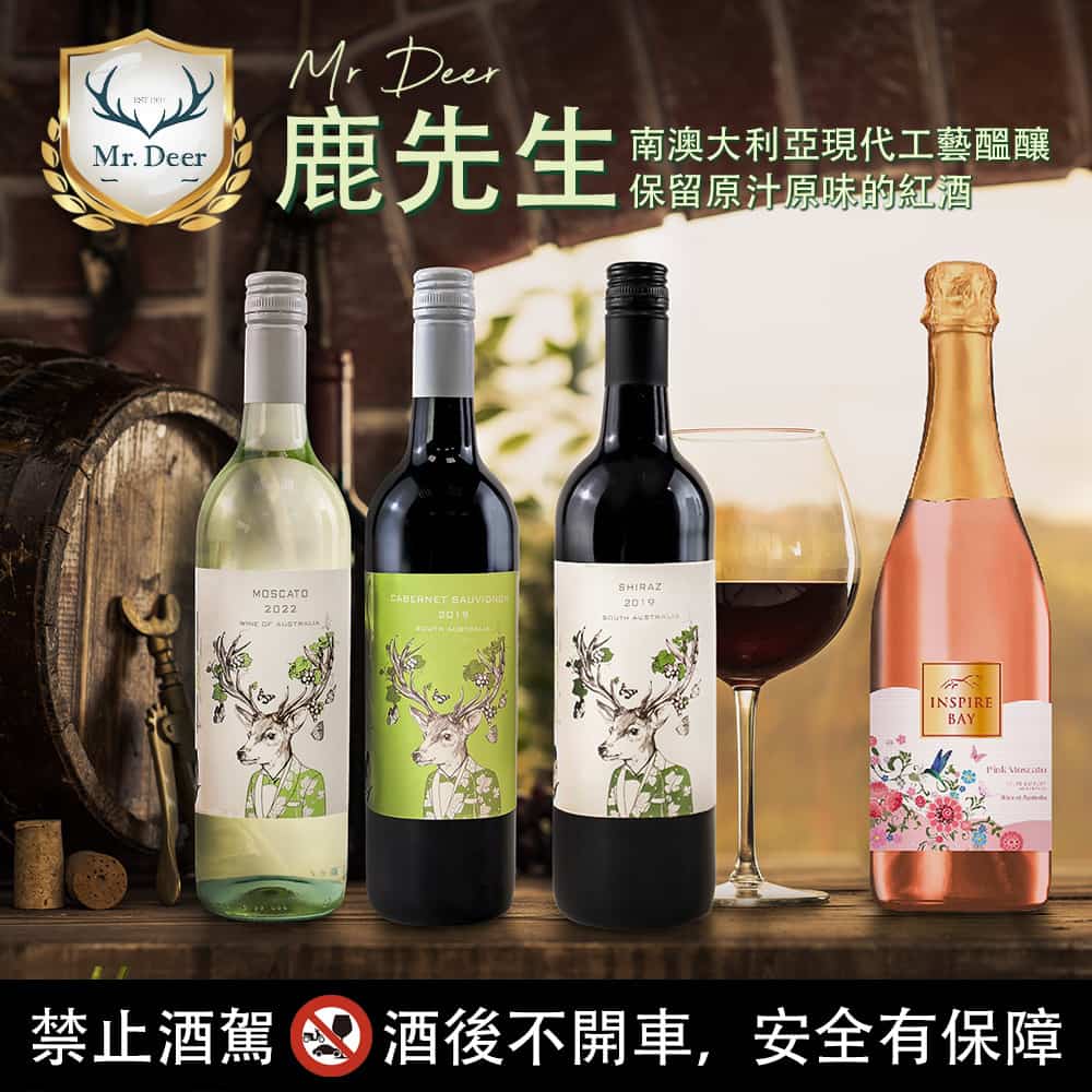Mr. Deer 鹿先生葡萄酒