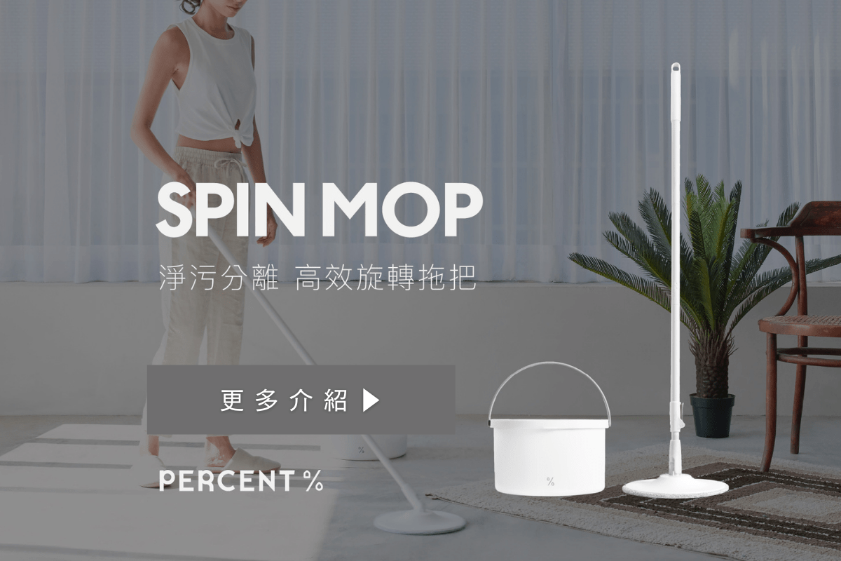 星家在日本/sing in japanX百潔 PERCENT｜SPIN MOP 淨污分離拖把