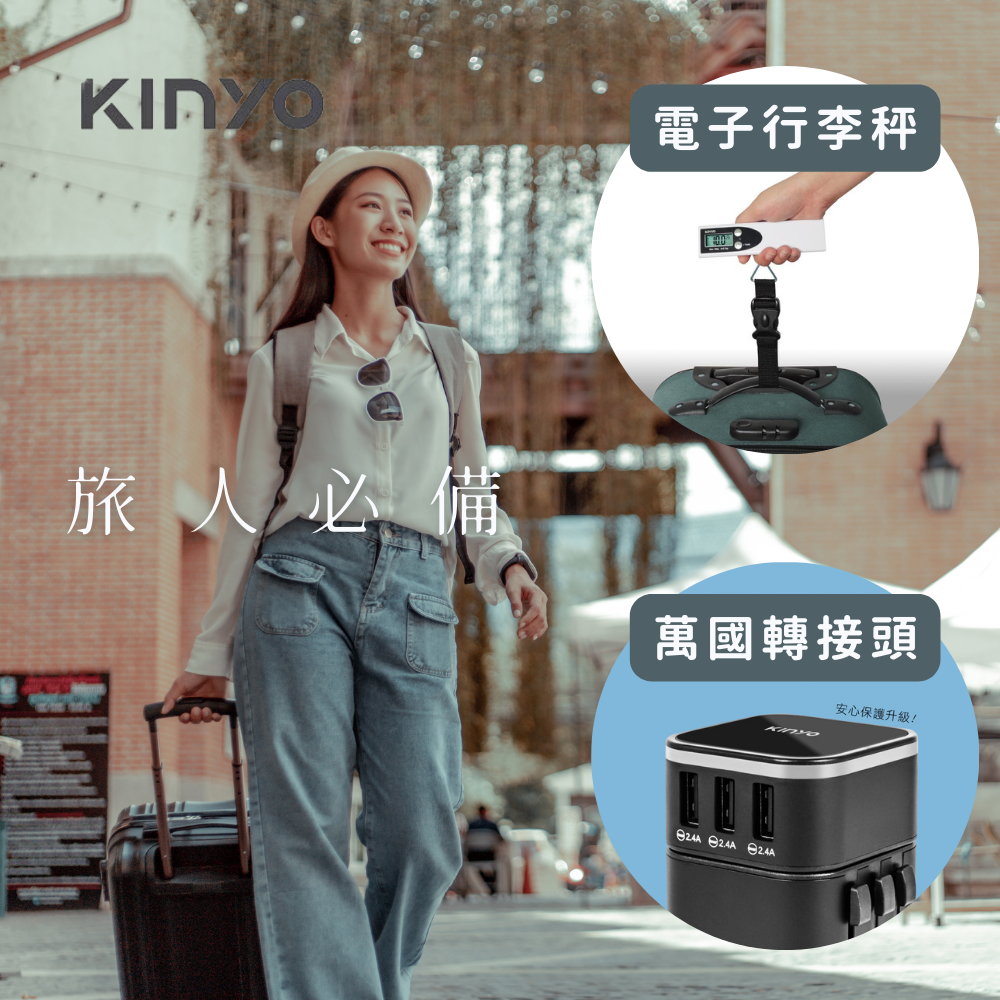 酒窩小姊Sunny晴天的角落 X KINYO旅人必備〡攜帶型智能瞬熱飲水機/多合一旅行萬國轉接頭/電子行李秤