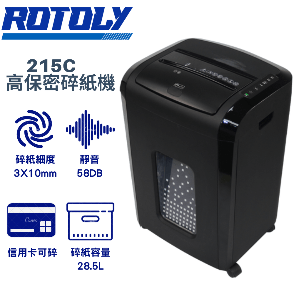 ROTOLY 歐風 215C(3x10) A4 靜音高保密碎紙機