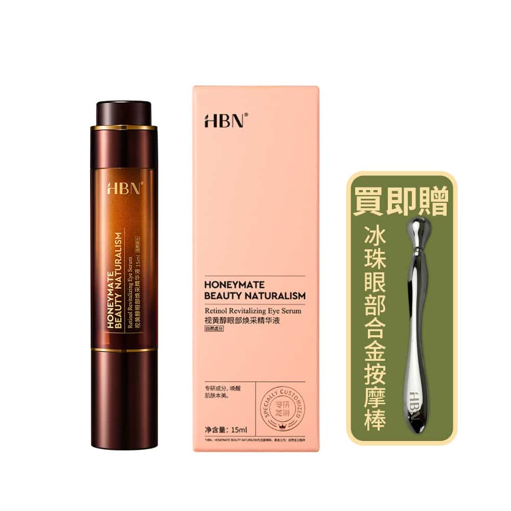HBN 多重A醇眼部煥采精華液 高階版 15ml (雙A眼部精華)