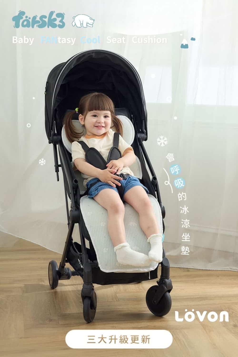 Gisele x 會呼吸的冰涼坐墊！LOVON Farsk3 嬰幼兒雙風扇舒適涼墊