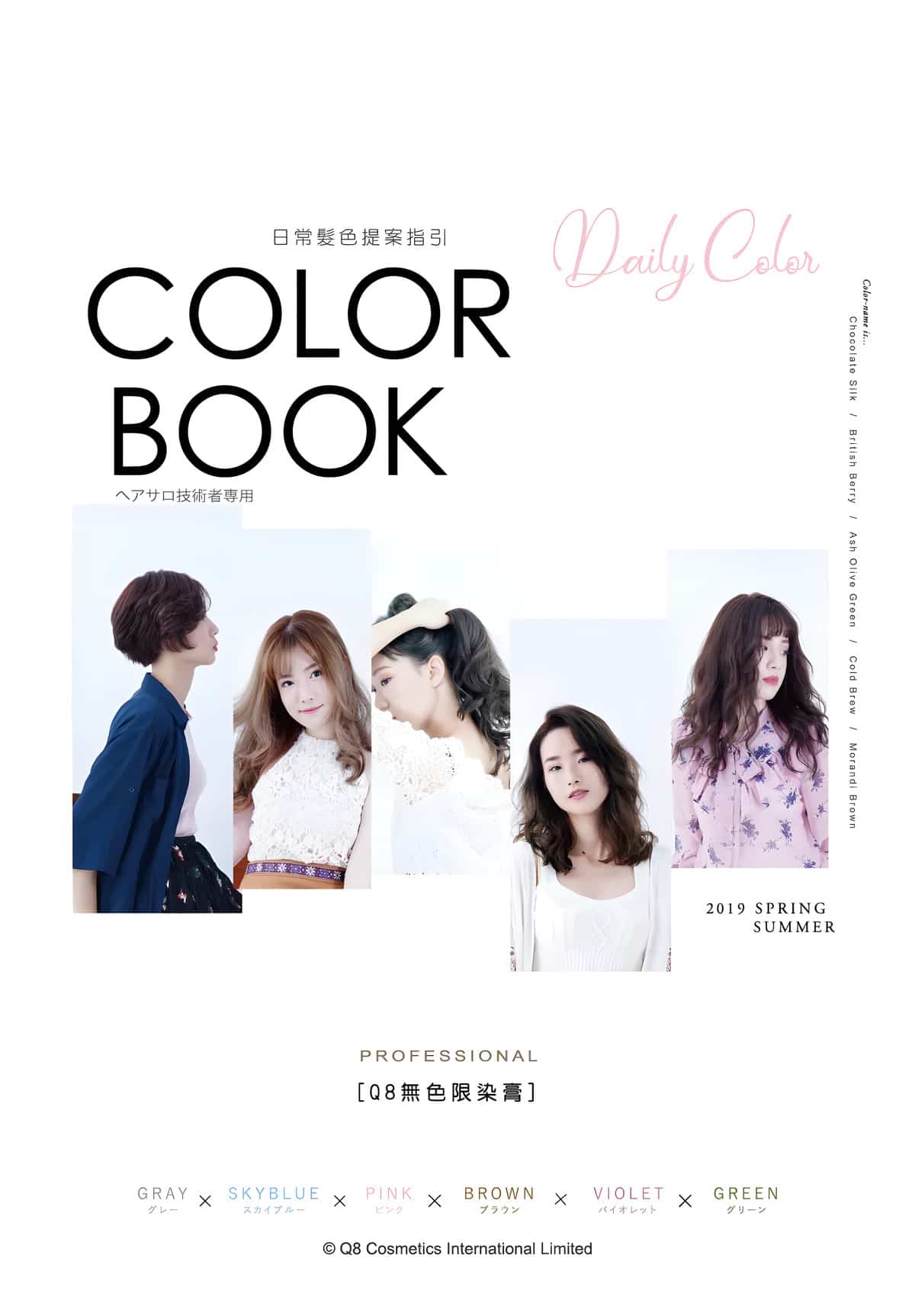 Q8 HAIR 官方網站｜ミザキ化粧品株式会社