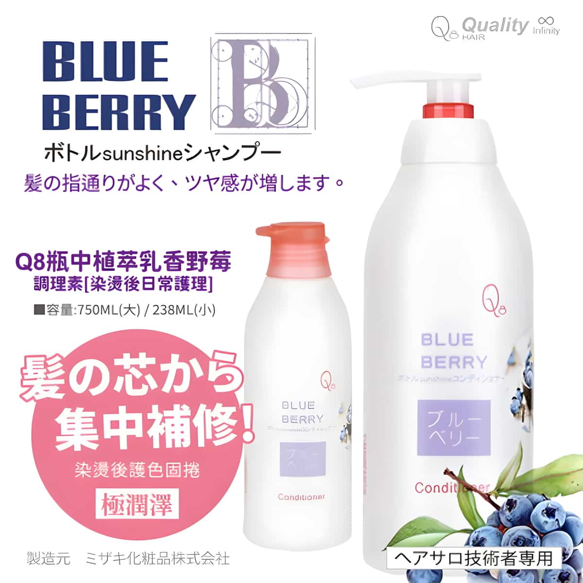 Q8 HAIR 官方網站｜ミザキ化粧品株式会社