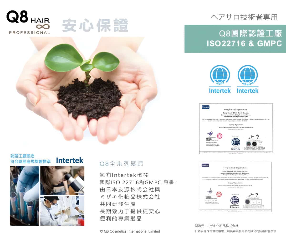 Q8HAIR 我們的承諾與理念
