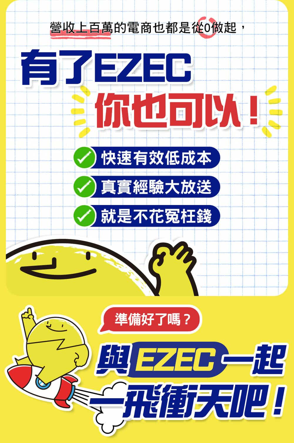 EZEC⚡電商發射器