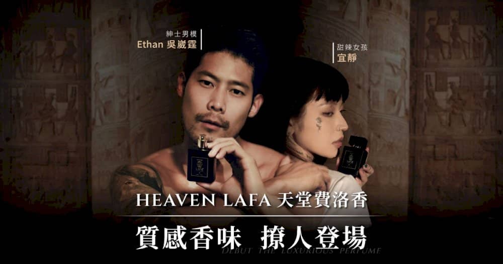 HEAVEN LAFA 天堂費洛香