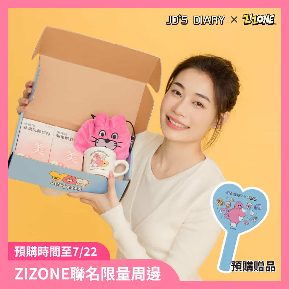 【限量聯名】健定師 x ZIZONE聯名 康健妍膠原蛋白禮盒