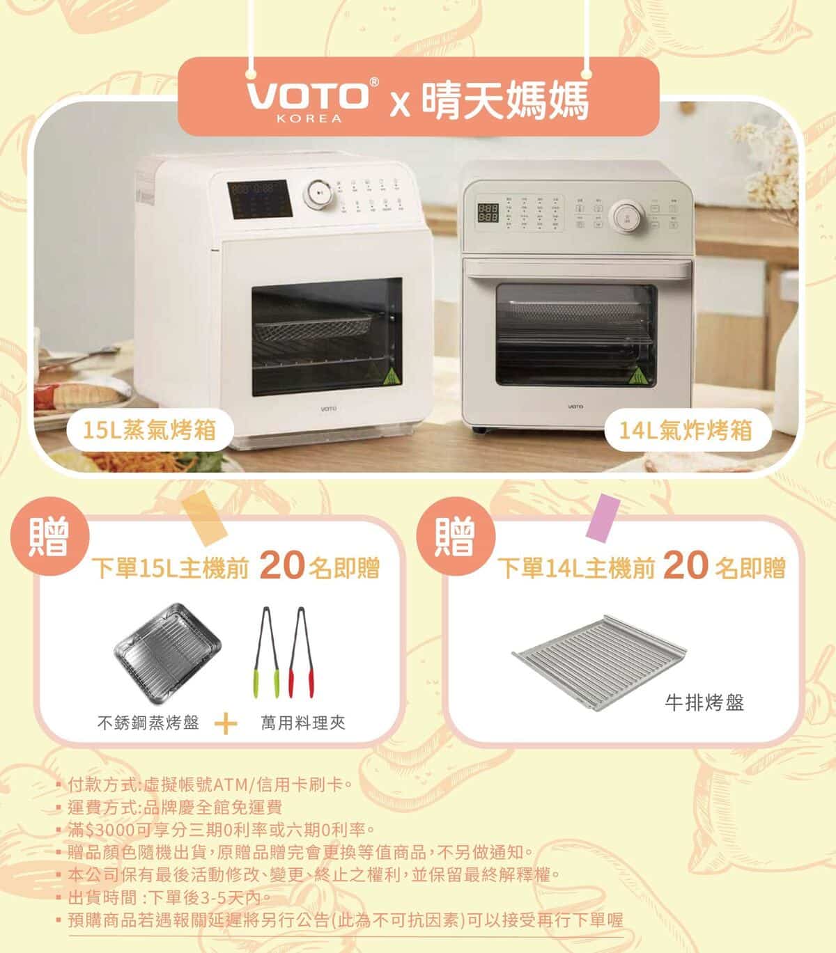 韓國VOTO 15公升蒸氣烤箱+14公升氣炸烤箱