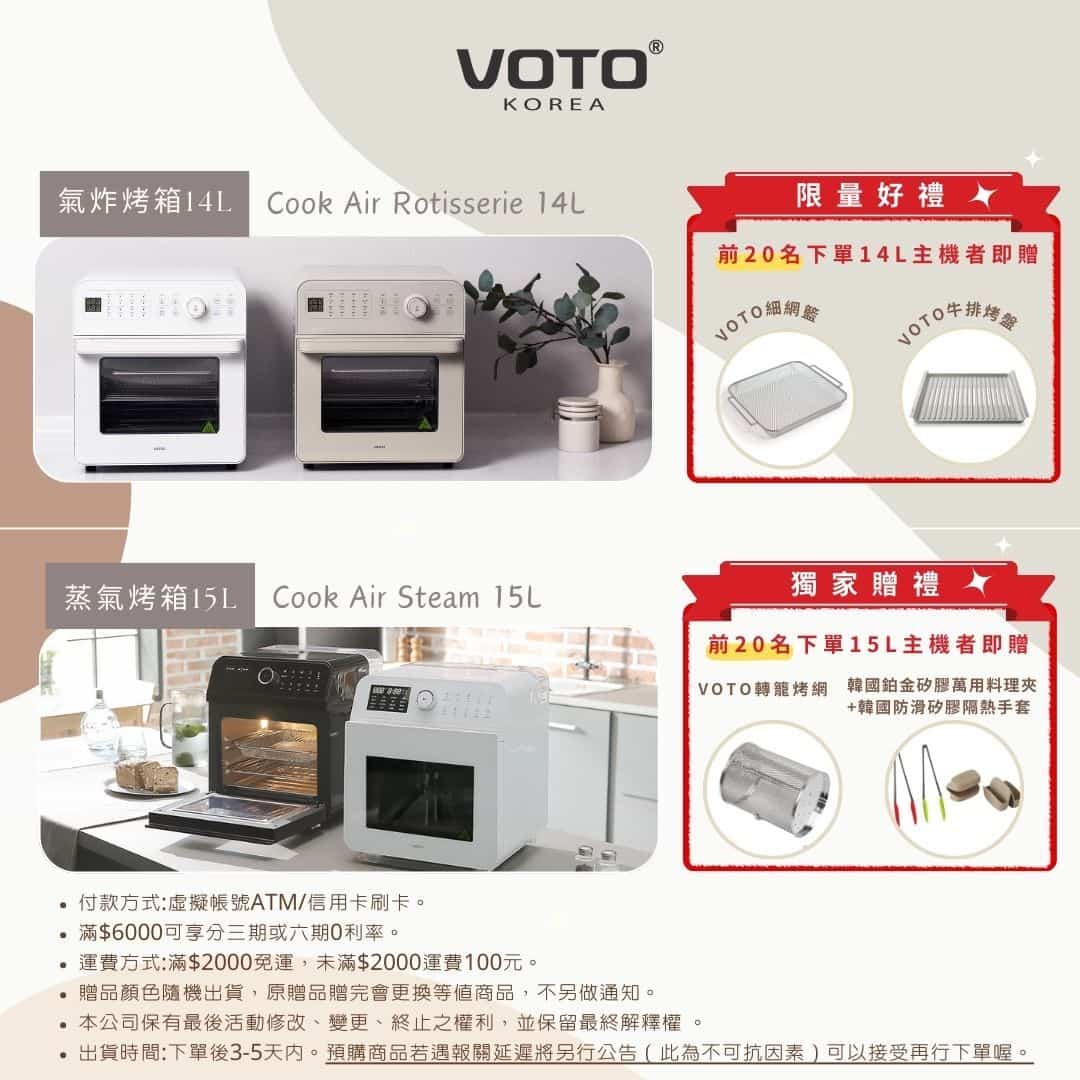 韓國VOTO 15公升蒸氣烤箱+14公升氣炸烤箱