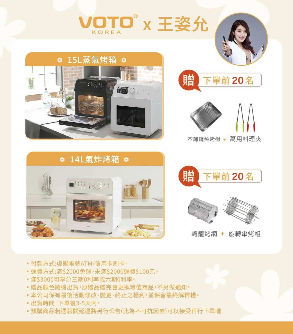 韓國VOTO 15公升蒸氣烤箱+14公升氣炸烤箱