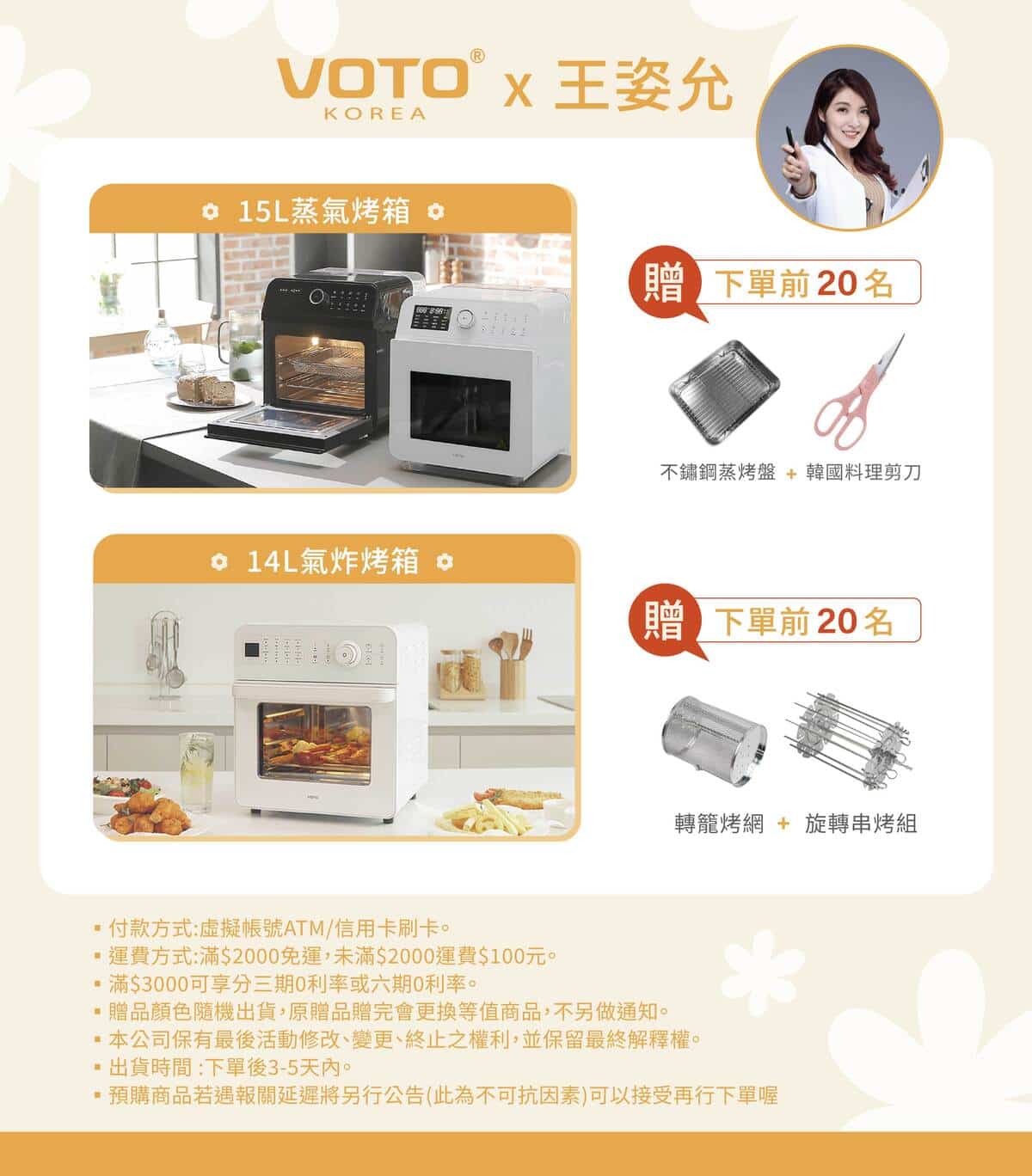 韓國VOTO 15公升蒸氣烤箱+14公升氣炸烤箱