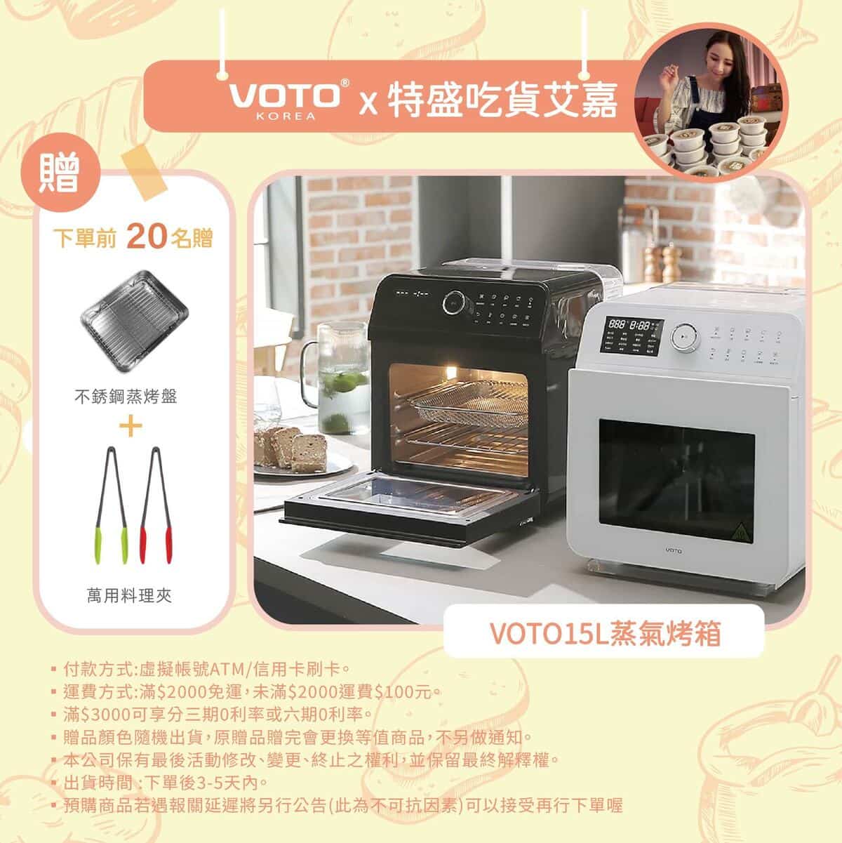 韓國VOTO 15公升蒸氣烤箱+14公升氣炸烤箱
