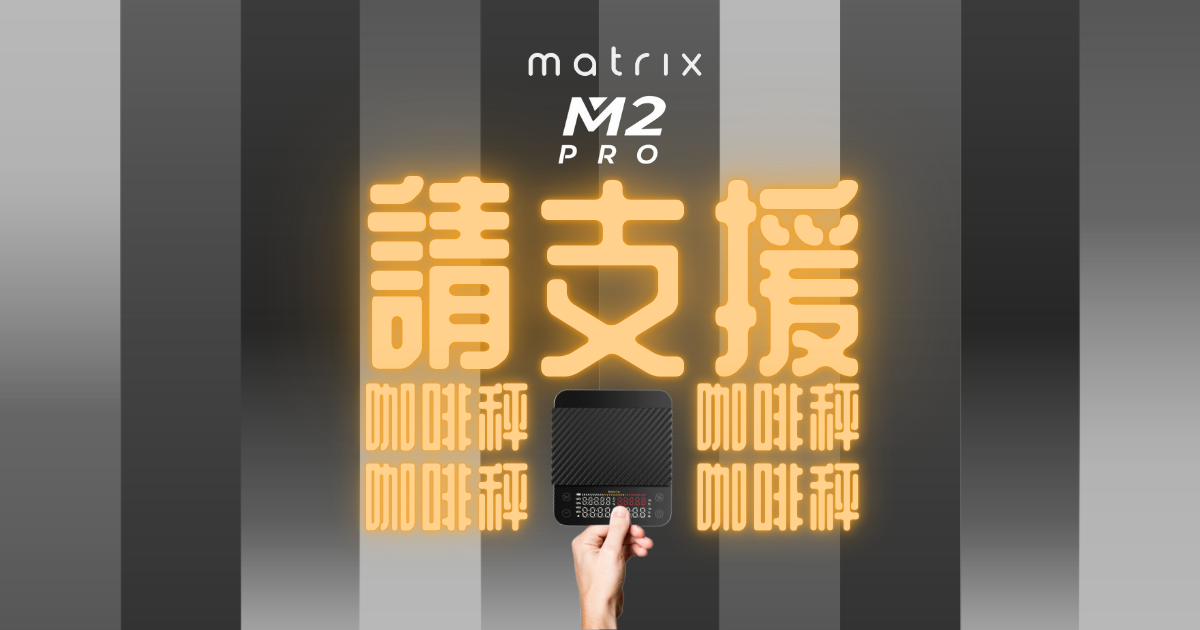 請支援『咖啡秤』！2025咖啡展店家限定免費體驗計畫