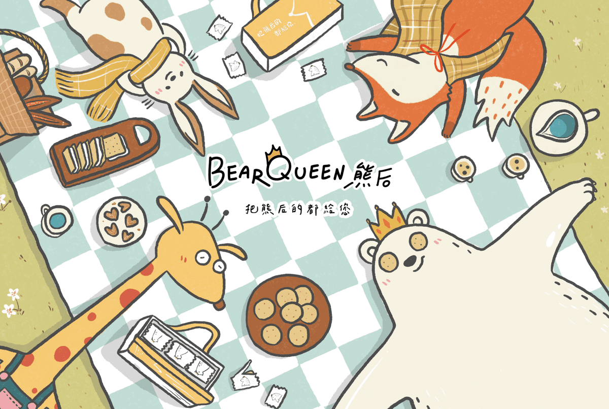 BearQueen熊后