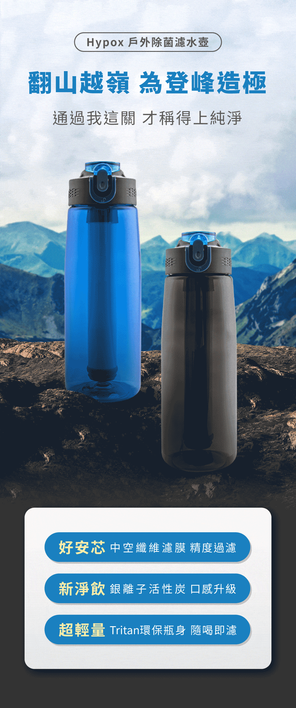 HyPox 戶外除箘濾水壺
