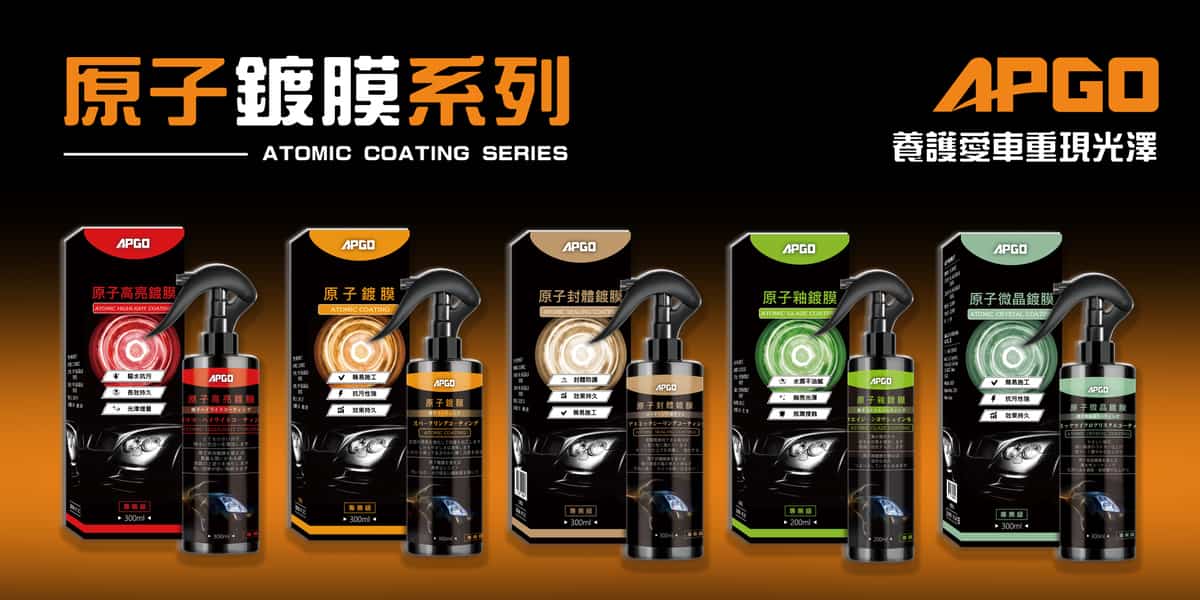 APGO 專業汽車美容精品購物商城