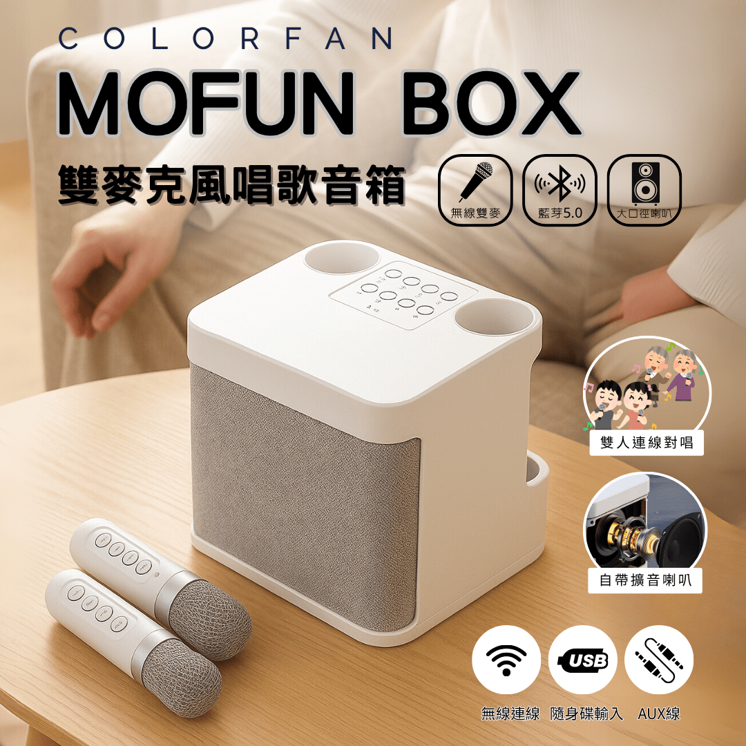 隨時開唱的迷你K歌神器！MOFUN BOX 帶你走進移動KTV時代