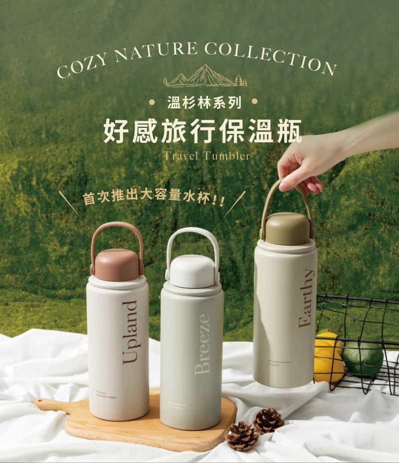 【Oolab】溫杉林系列 好感旅行保溫瓶950ml