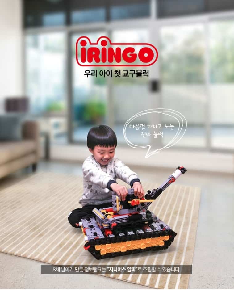 韓國最夯的STEM積木"iRingo"，獲得韓國hi Seoul玩具品牌大賞，組裝可180度旋轉和變形的3D立體積木