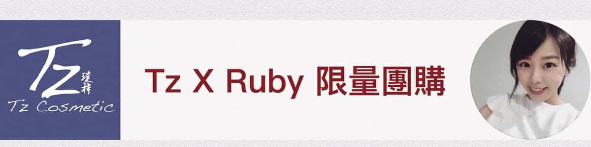 Tz x Ruby團購