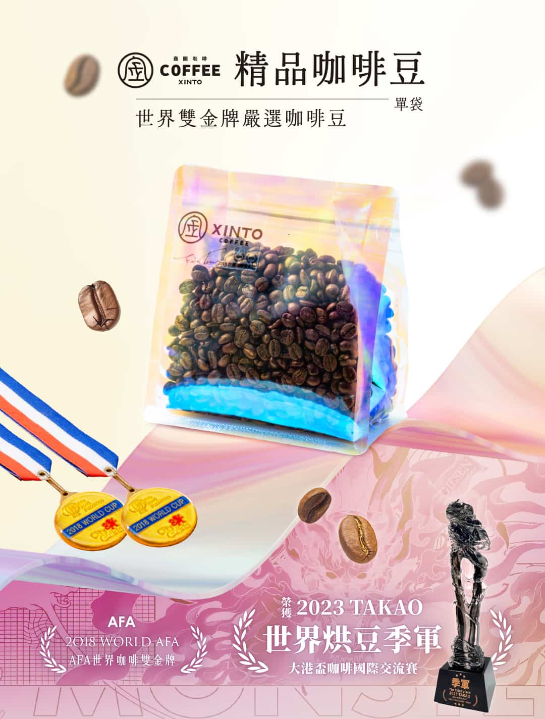 Xinto會員點數 獲得及使用說明