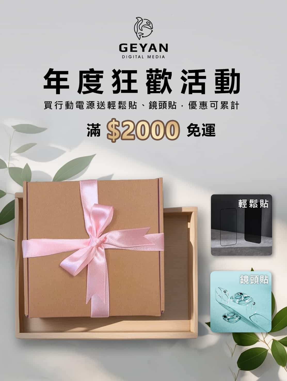 Jerry Kuo x GEYAN萬用行動電源2.0