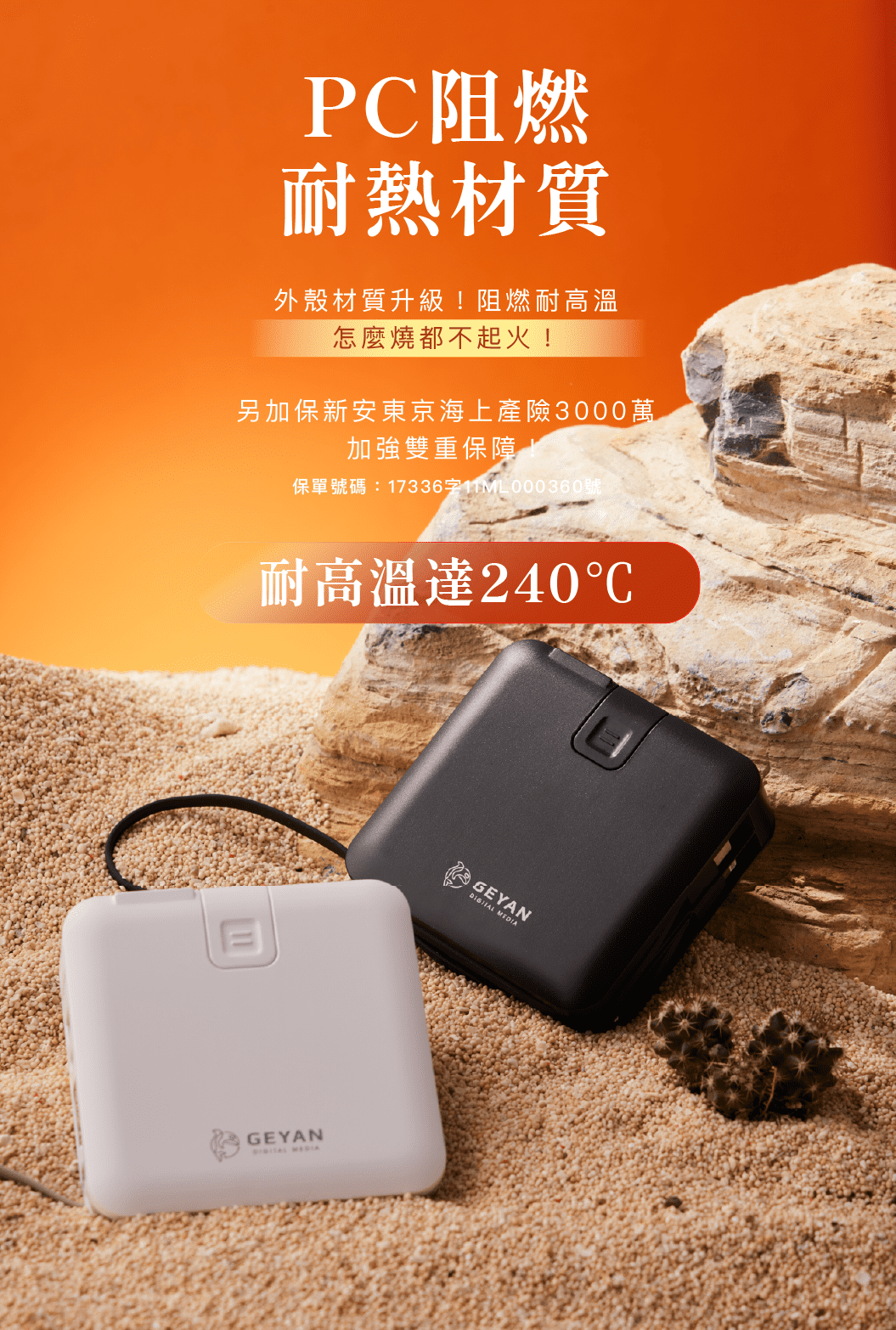 吳丹丹 × GEYAN萬用行動電源2.0