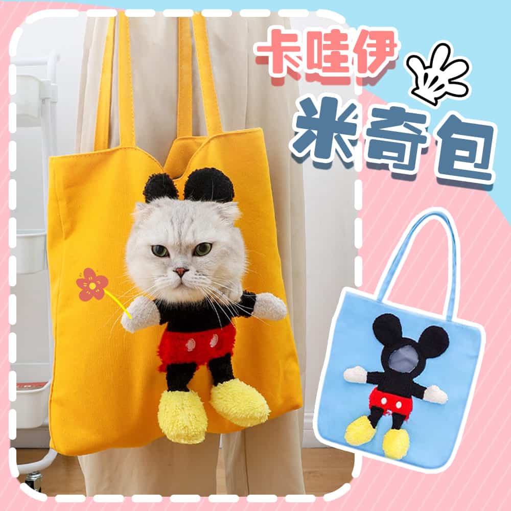 毛寶寶MOBOBO - 超Q萌米奇探頭包