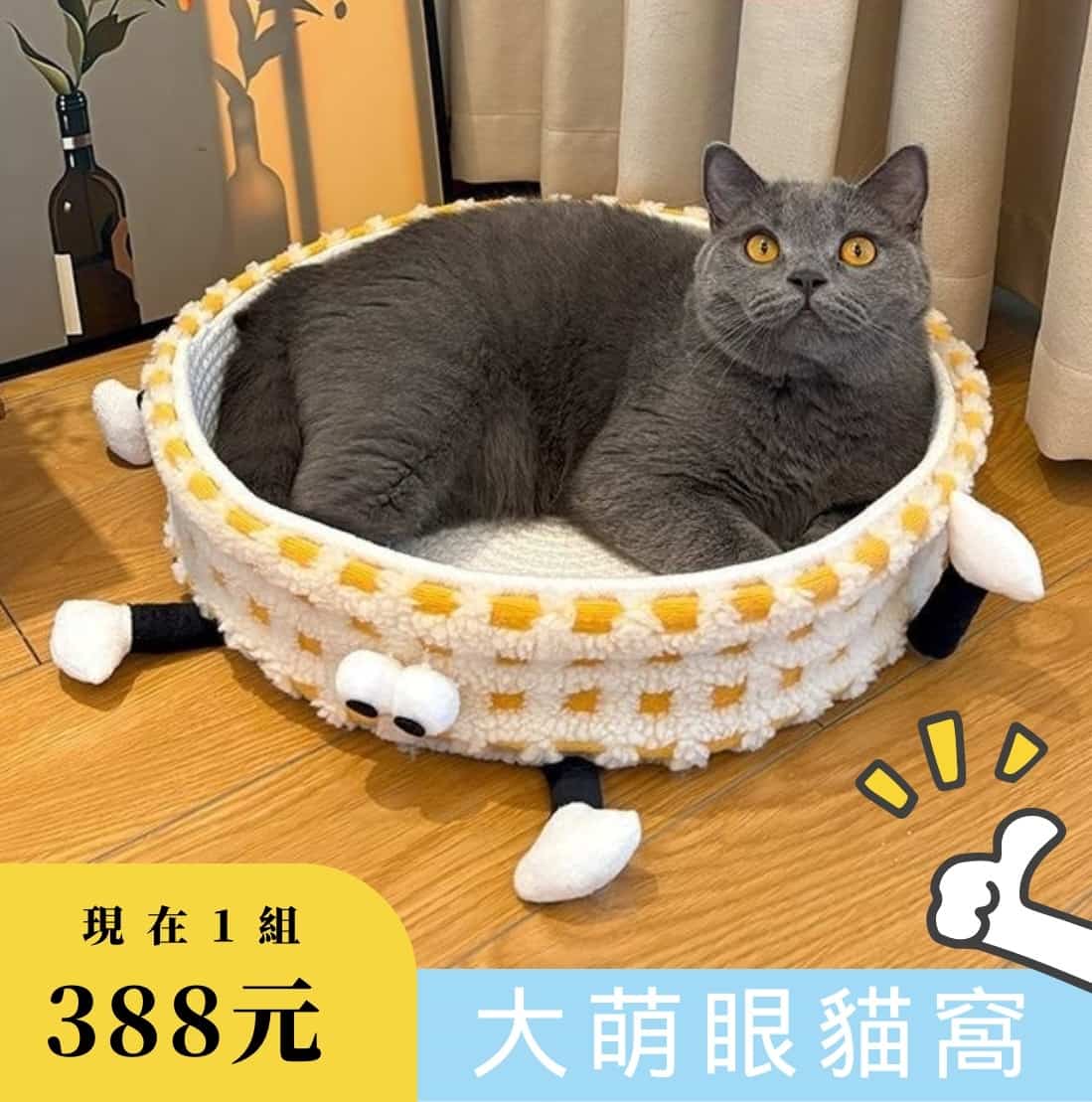 毛寶寶MOBOBO - 大萌眼貓抓窩