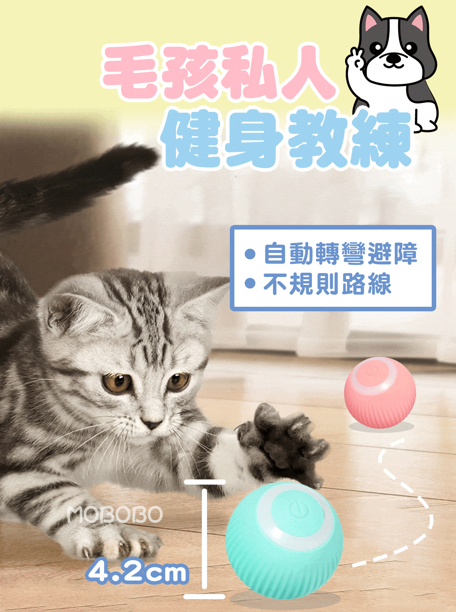 毛寶寶MOBOBO - 智能滾滾旋轉球