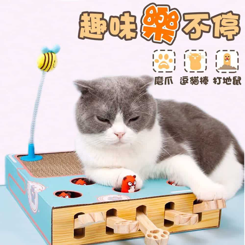 毛寶寶MOBOBO - 貓咪打地鼠貓抓板