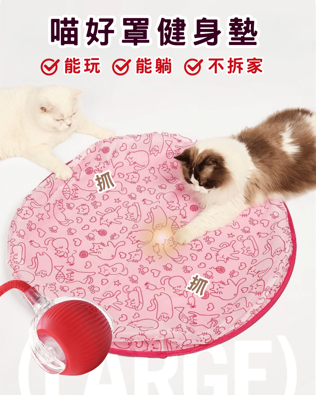 毛寶寶MOBOBO - 【喵好罩健身墊】