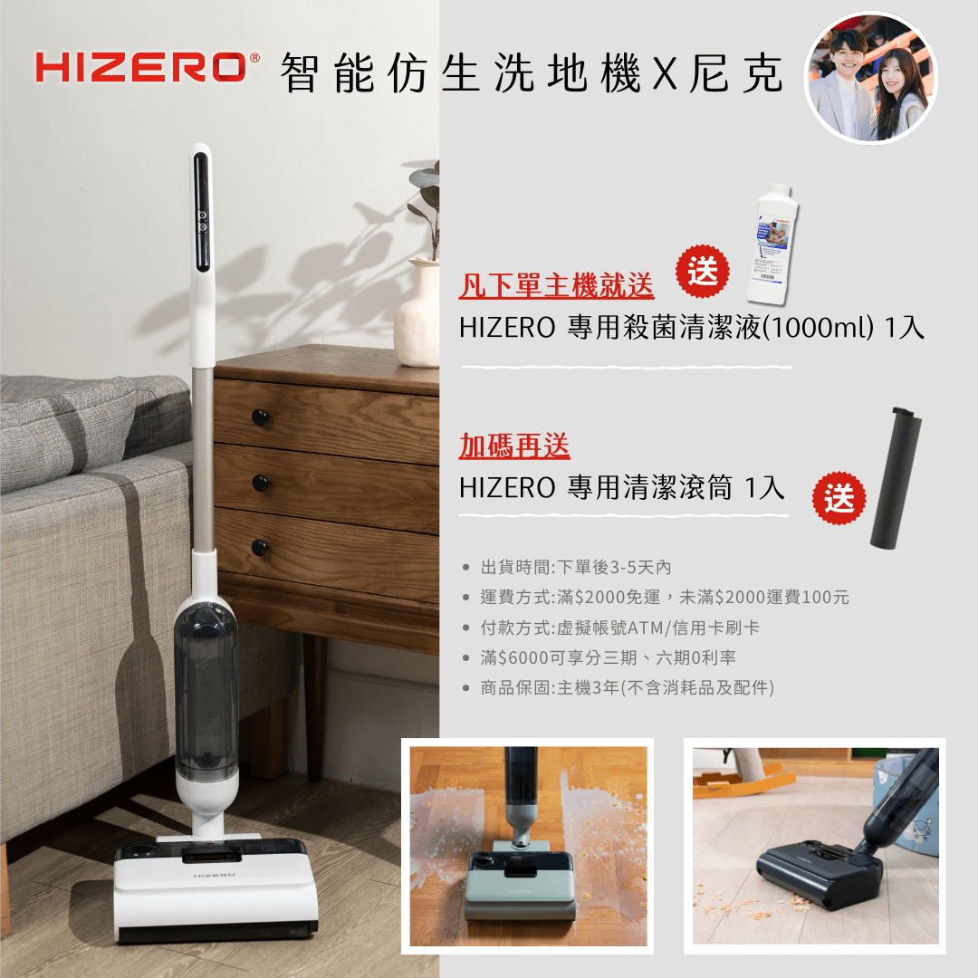HIZERO F100-赫茲智能仿生洗地機(尼克)